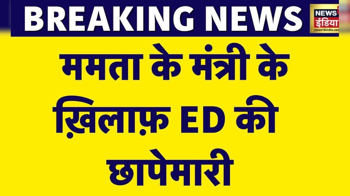 Breaking News : Bengal में ED का Action, TMC नेता Sujit Bose के ठिकानों पर छापेमारी | ED Raid ...