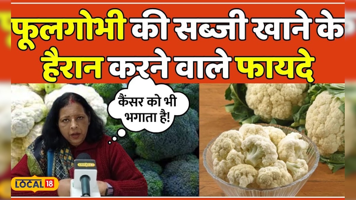 Cauliflower Benefits: Cancer के इलाज में रामबाण है ये सब्जी, गजब है ...