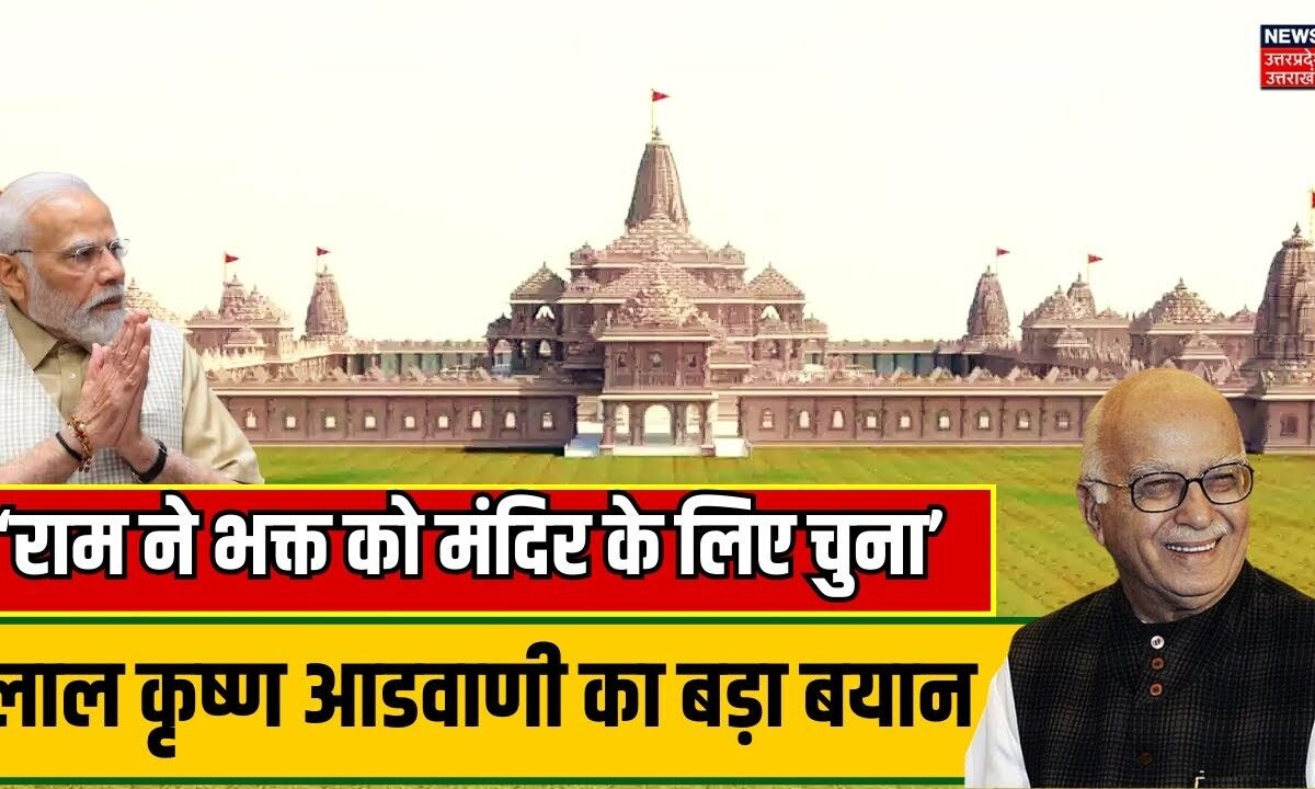 Ram Mandir: Lal Krishna Advani को याद आई Rath Yatra, PM Narendra Modi ...