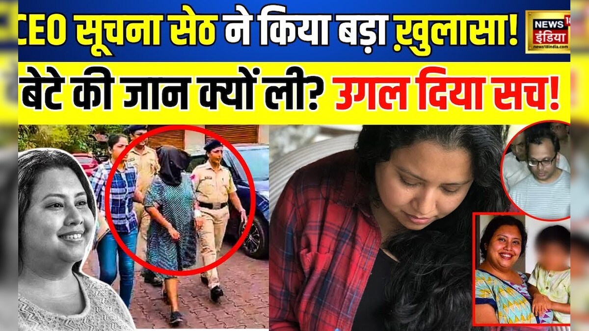 Bengaluru CEO Suchna Seth के सामान से मिली चिट्ठी ने खोले बड़े राज ...
