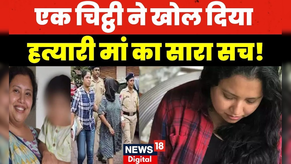 Bengaluru CEO Suchna Seth Case: एक चिट्ठी ने खोल दिया हत्यारी मां का ...