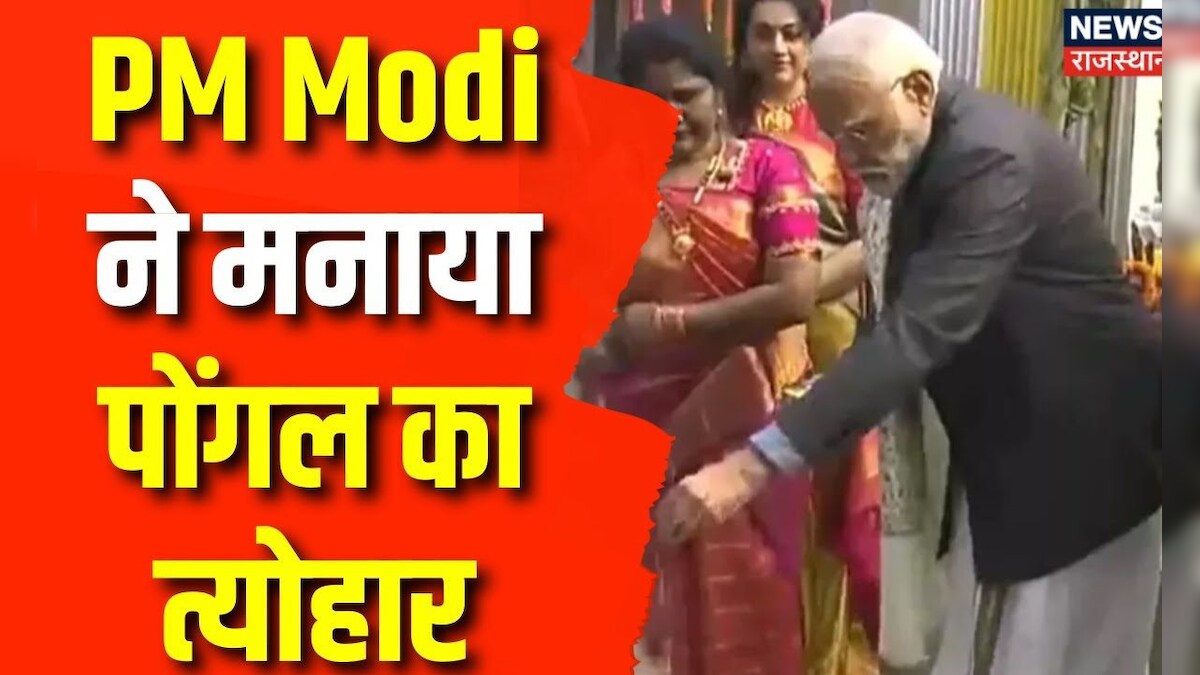 Gujarat News : L. Murugan के घर पर PM Modi ने मनाया पोंगल का त्योहार i ...