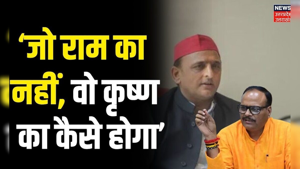 Ram Mandir News: Akhilesh Yadav पर भड़के Deputy CM Brajesh Pathak, दिया ...