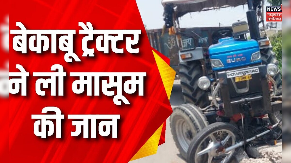 Agar Malwa में बेकाबू ट्रैक्टर का कहर | MP News | Road Accident ...