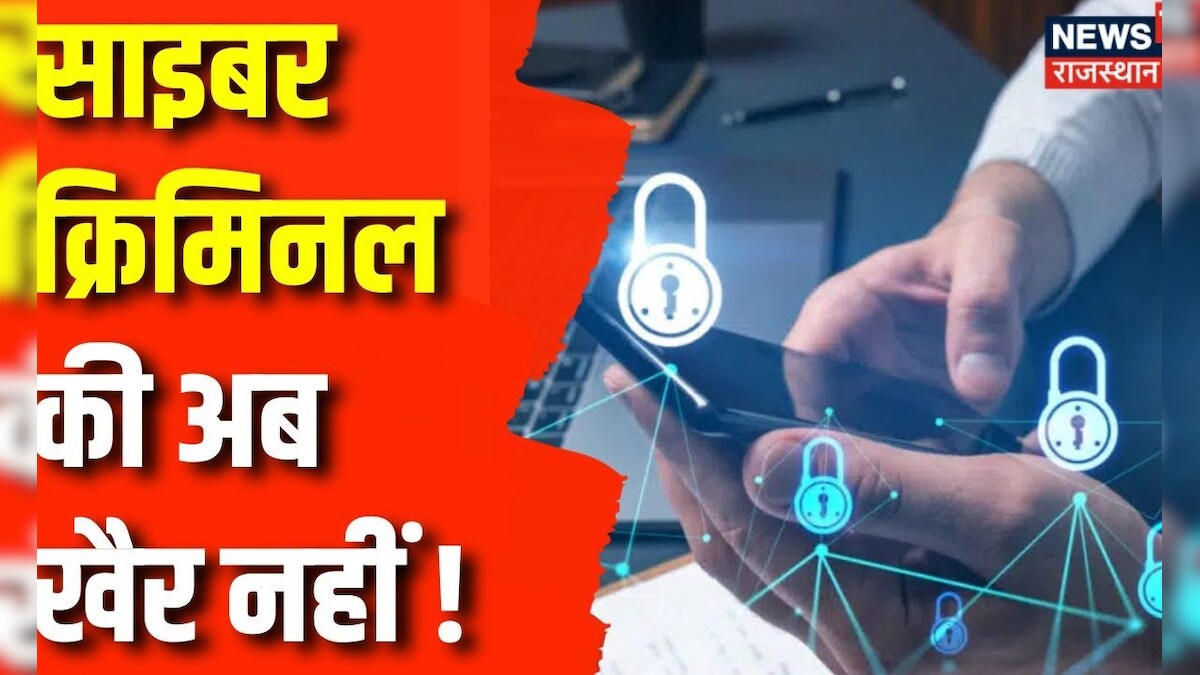 Cyber Fraud: अब किया Fraud तो Jail से निकलना हो जाएगा मुश्किल ! Cyber ...