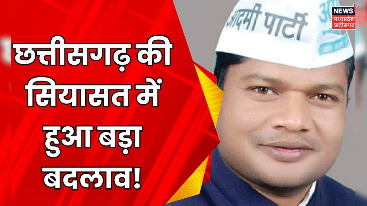 Komal Hupendi Resign : AAP के छत्तीसगढ़ अध्यक्ष कोमल हुंपेंडी ने दिया ...