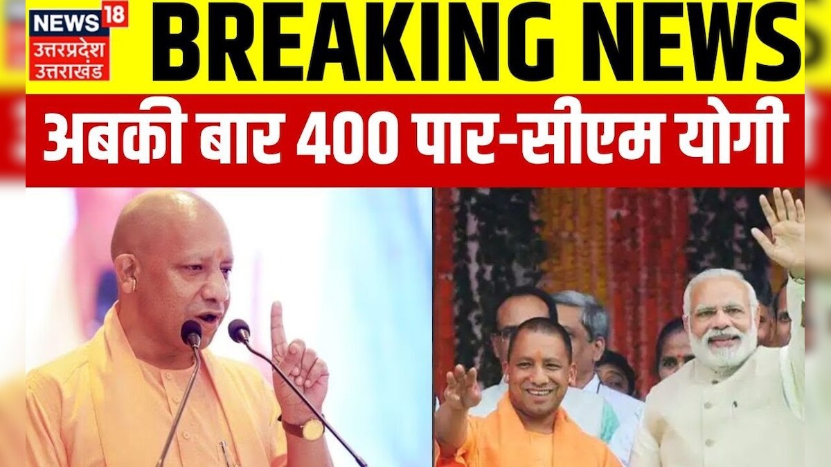 Breaking News: Loksabha Election 2024 को लेकर CM Yogi ने दिया नया नारा। PM Modi। Mission 2024 ...