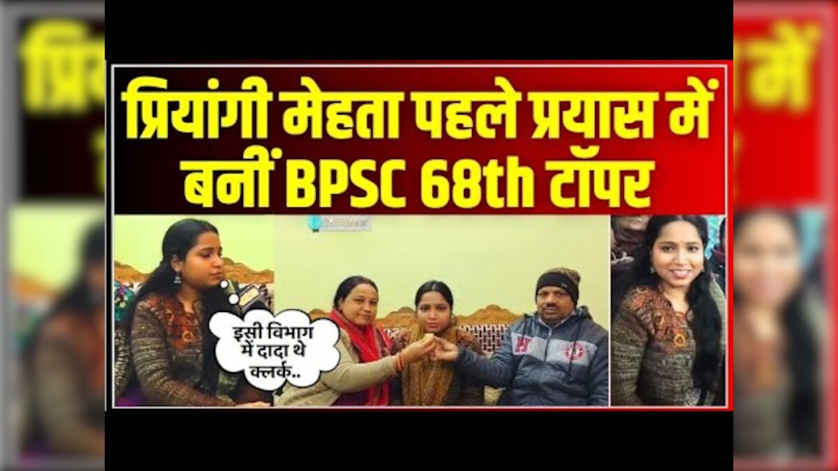 BPSE Result: जिस विभाग में दादा थे क्लर्क, पोती उसी विभाग में बनी अफसर, टॉपर बनीं Priyangi # ...