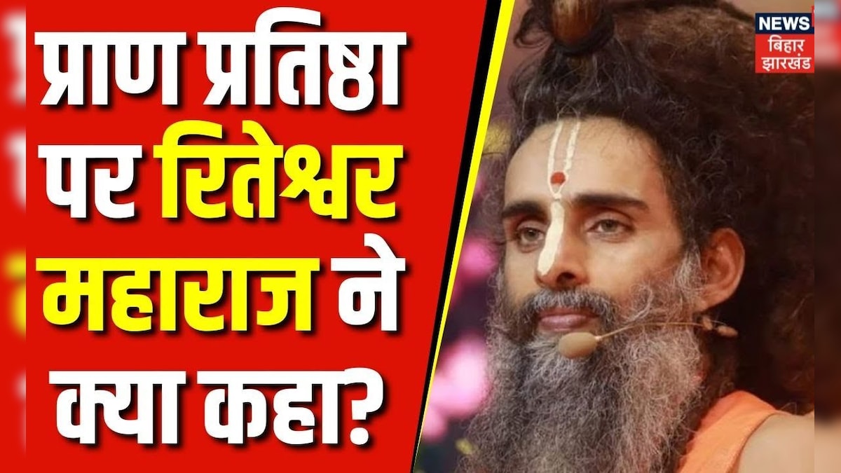 Sadguru Shri Riteshwar Maharaj Exclusive: Ram mandir Pran Pratishtha पर ...