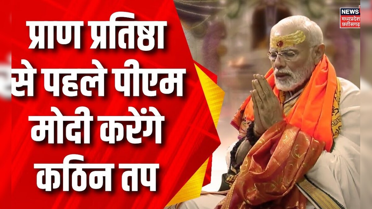 Ram Mandir Pran Pratishtha से पहले पहुंचेंगे Ayodhya PM Modi | CM Yogi ...
