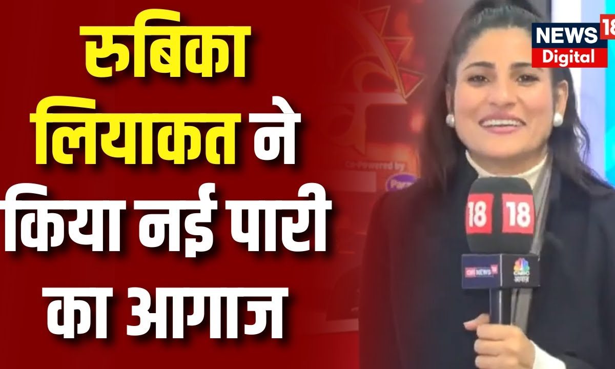 Rubika Liyaquat हुई News18 में शामिल | Latest News | Top News | Female ...