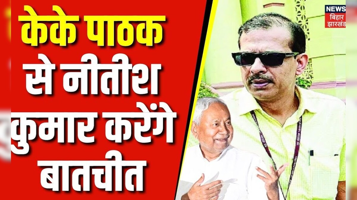 KK Pathak News : केके पाठक से नीतीश कुमार करेंगे बातचीत, क्या लौटेंगे पाठक ? | Breaking News ...