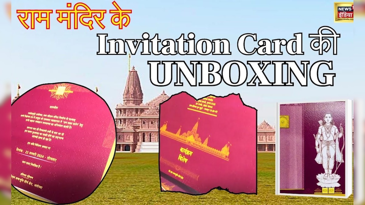 Ram Mandir Invitation Card | Pran Prathishtha | Ayodhya | ram mandir ...