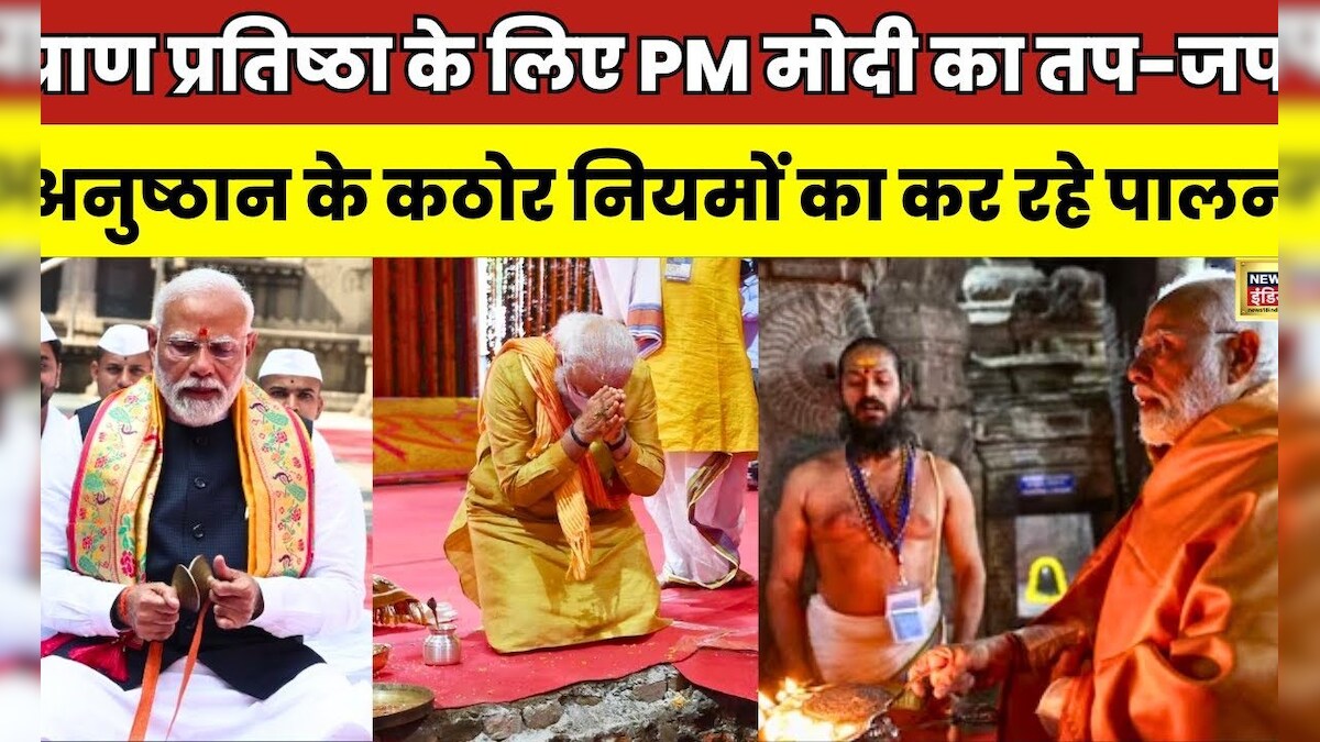 Ram Mandir Pran Pratishtha से PM Modi का अनुष्ठठान| Ayodhya | Trending ...