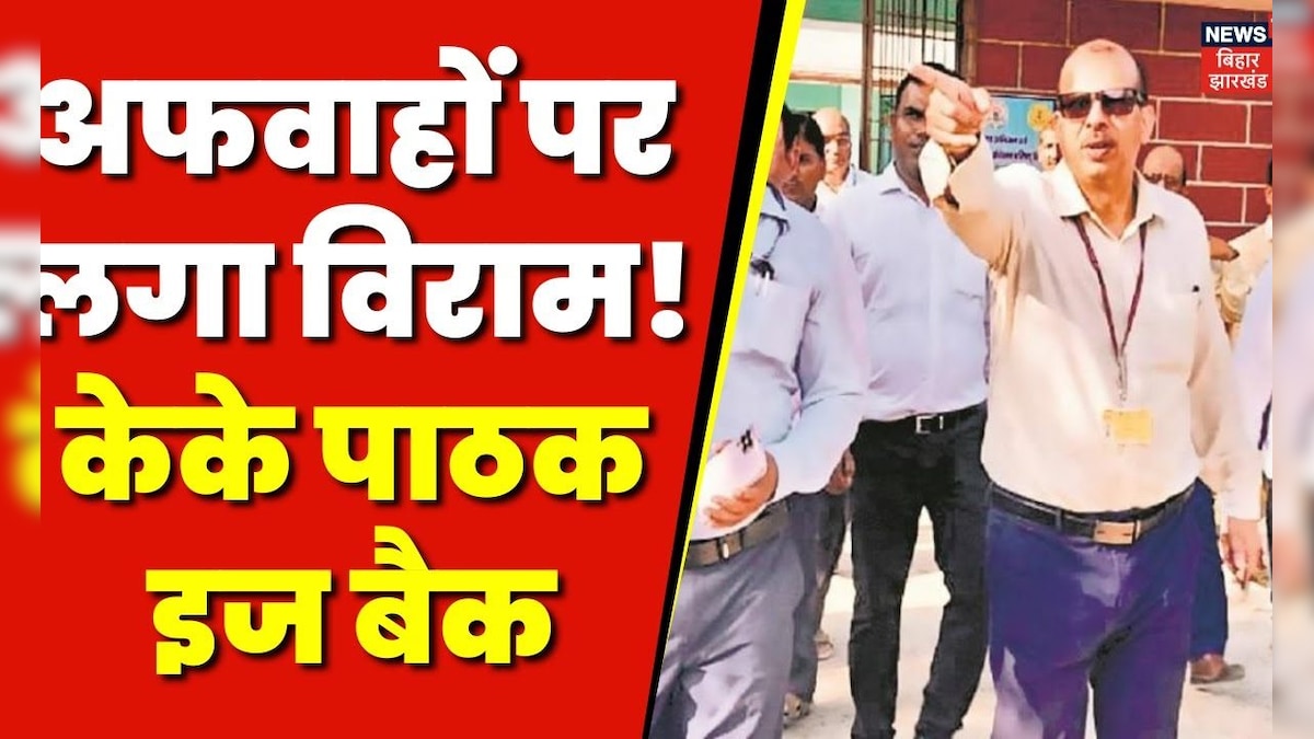 KK Pathak News : अफवाहों पर लगा विराम ! केके पाठक इज बैक | Shiksha ...