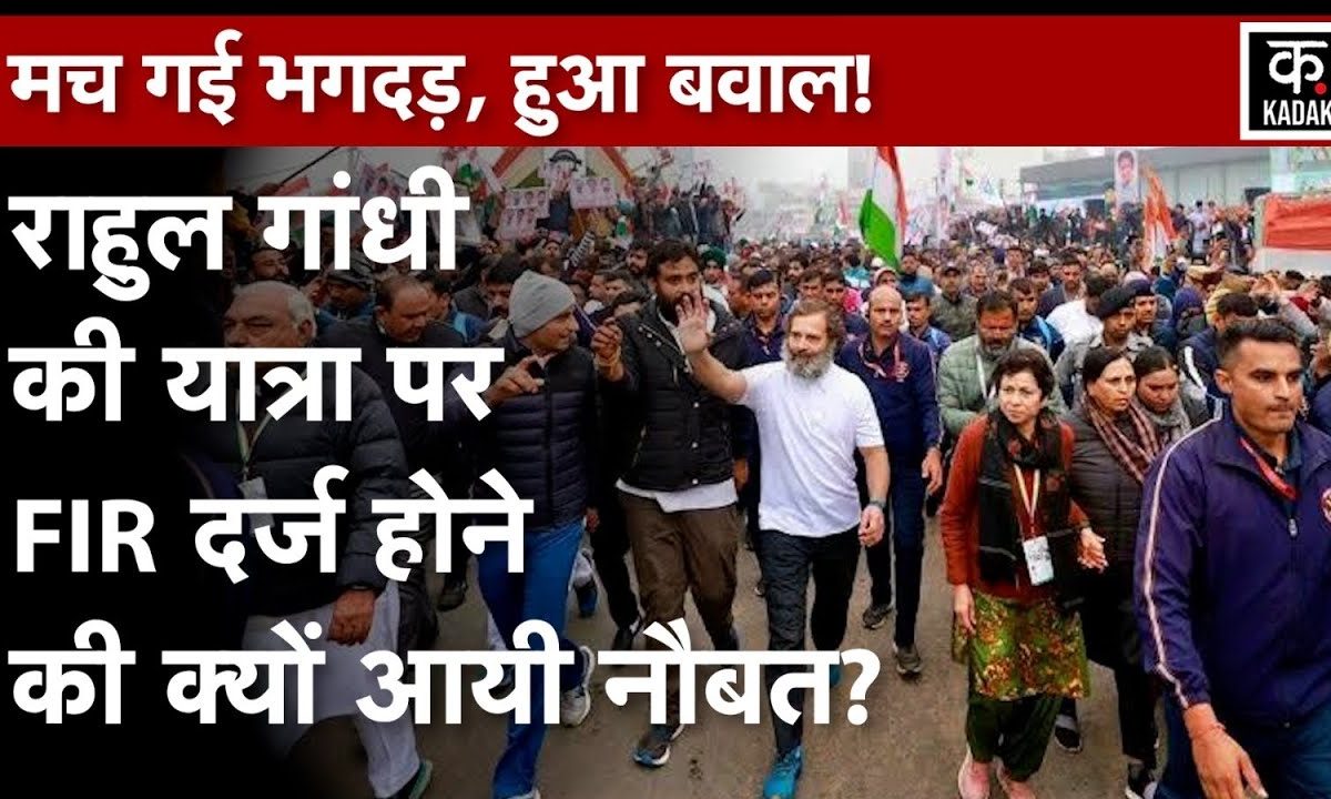 Bharat Jodo Nyay Yatra पर Assam में दर्ज हुई Fir क्या है मामला