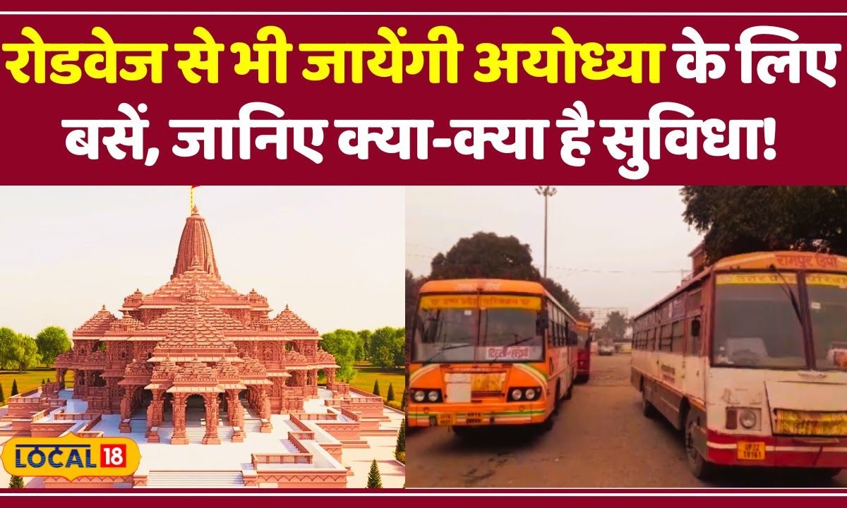 Ayodhya Ram Mandir: Roadways से भी जायेंगी Ayodhya के लिए Bus, जानिए ...
