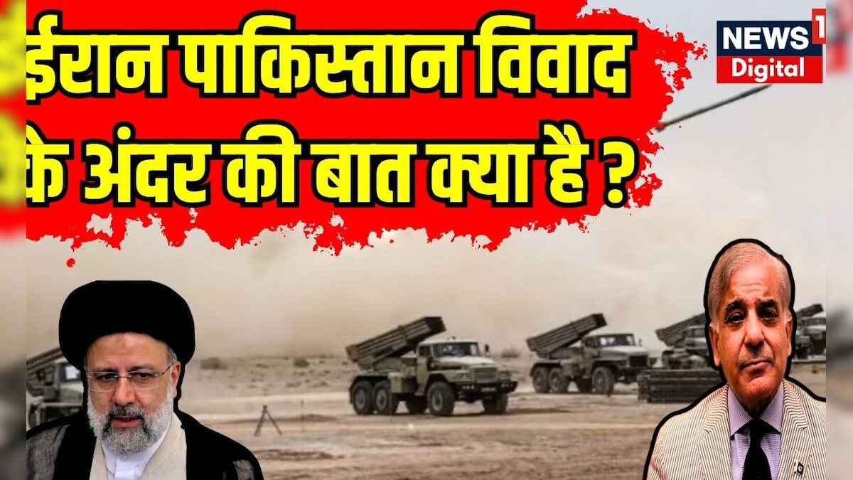 Pakistan Iran Conflict : ईरान पाकिस्तान का आखिर क्यों हुआ विवाद ...