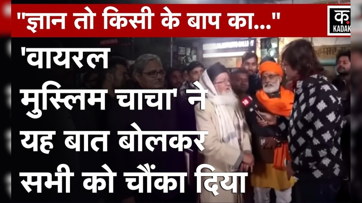 Ayodhya Ram Mandir | Viral Chacha ने सबको चौंका दिया, ये वीडियो जरूर ...
