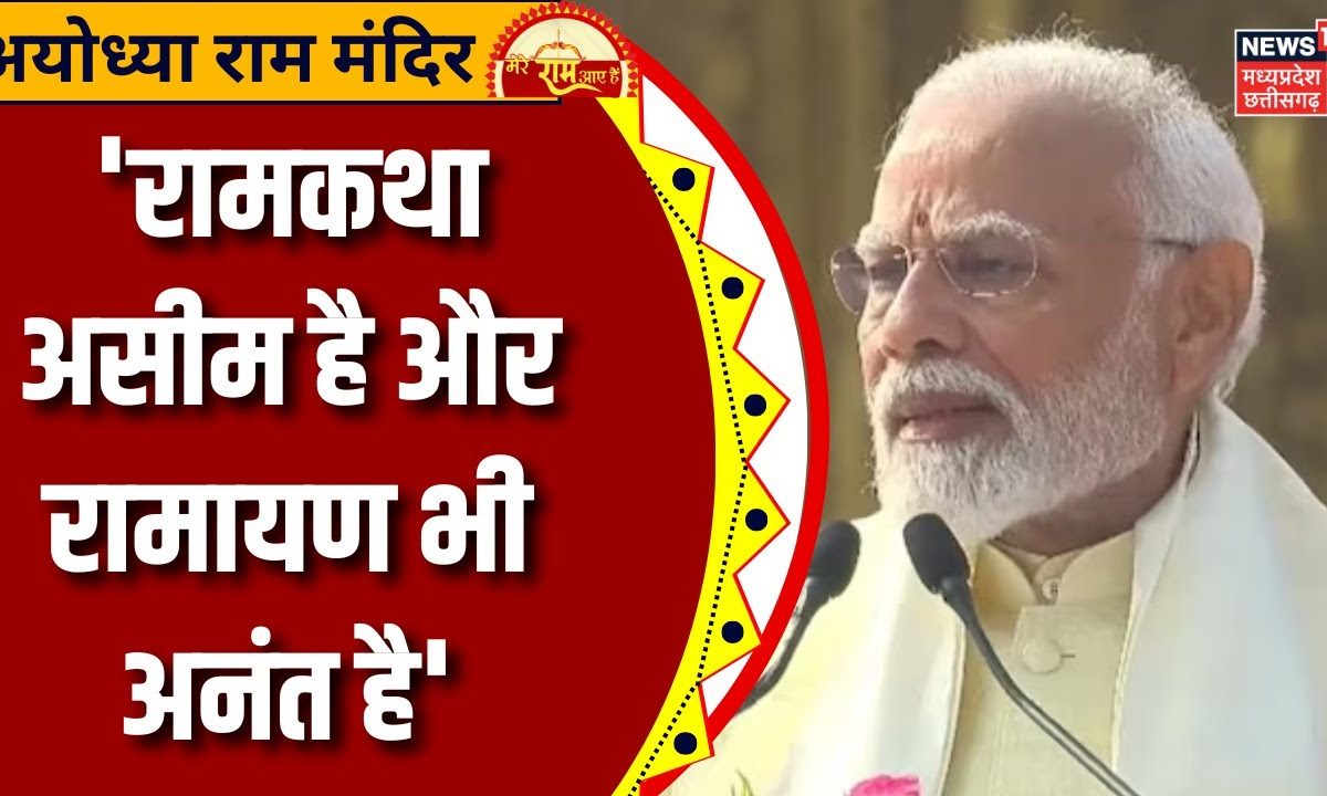 PM Modi हुए भावुक | Ram Mandir Pran Pratishtha | Ayodhya | CM Yogi Adityanath | Mohan Bhagwat ...