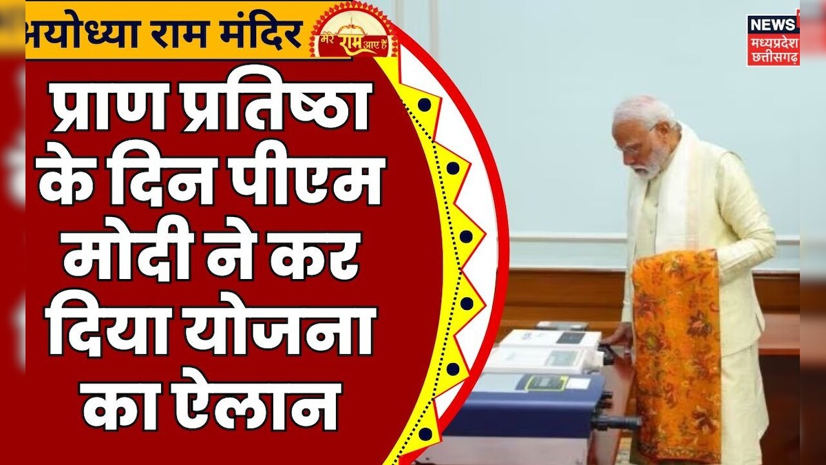 Pran Pratishtha के बाद PM Modi का बड़ा ऐलान | Ram Mandir | Ayodhya | PM ...