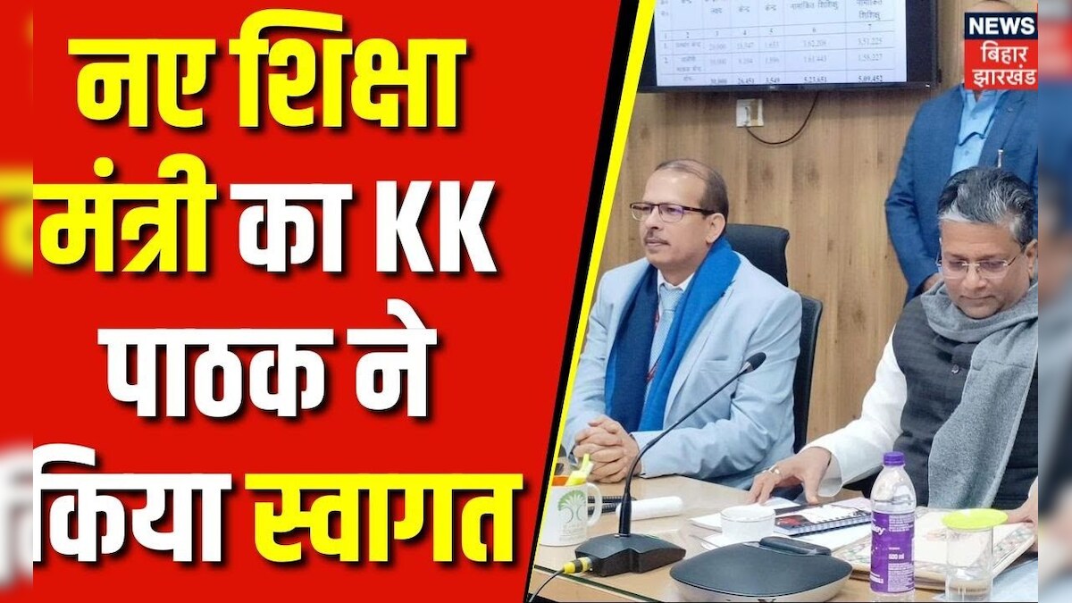 Bihar New Education Minister : नए शिक्षा मंत्री Alok Mehta का ACS KK ...