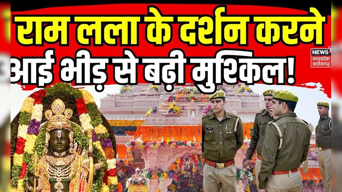 Ram Mandir के कपाट खुलते ही दर्शन के लिए उमड़ी भीड़ | PM Modi | Ram ...