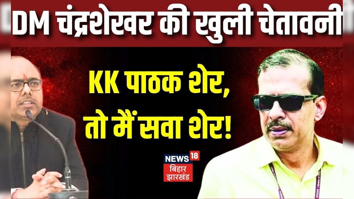 KK Pathak News : केके पाठक शेर,तो मैं सवा! | DM Chandrashekhar Singh ...