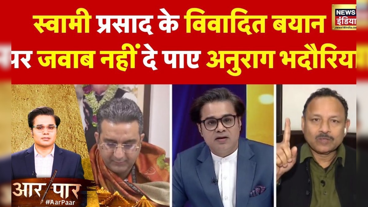 Aar Paar with Amish Devgan : Swami Prasad Maurya के बयान पर क्या बोले ...