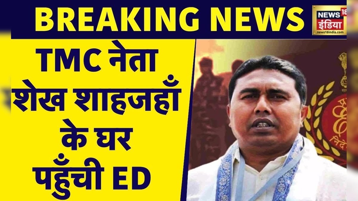 ED Raid On TMC Leader: TMC Leader Sheikh Shahjahan के घर ED की दस्तक ...
