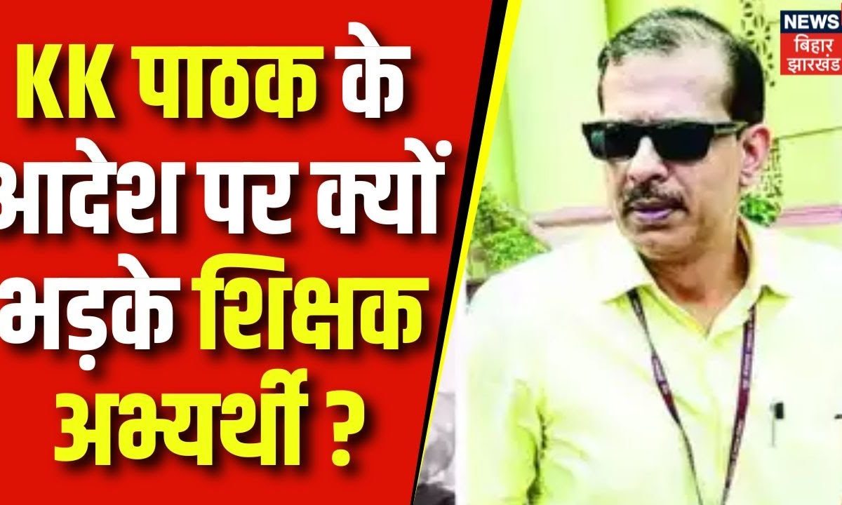 KK Pathak के आदेश पर क्यों भड़क गए शिक्षक अभ्यर्थी ? | Nitish Kumar | Supplementary Result ...