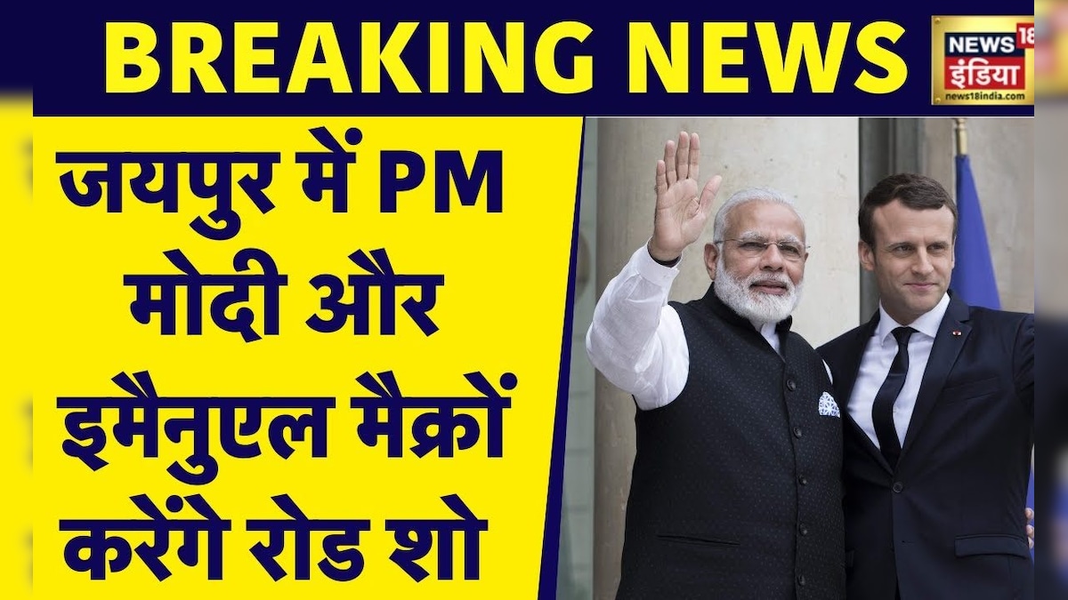 Breaking News : France के राष्ट्रपति और PM Modi का आज Jaipur दौरा ...