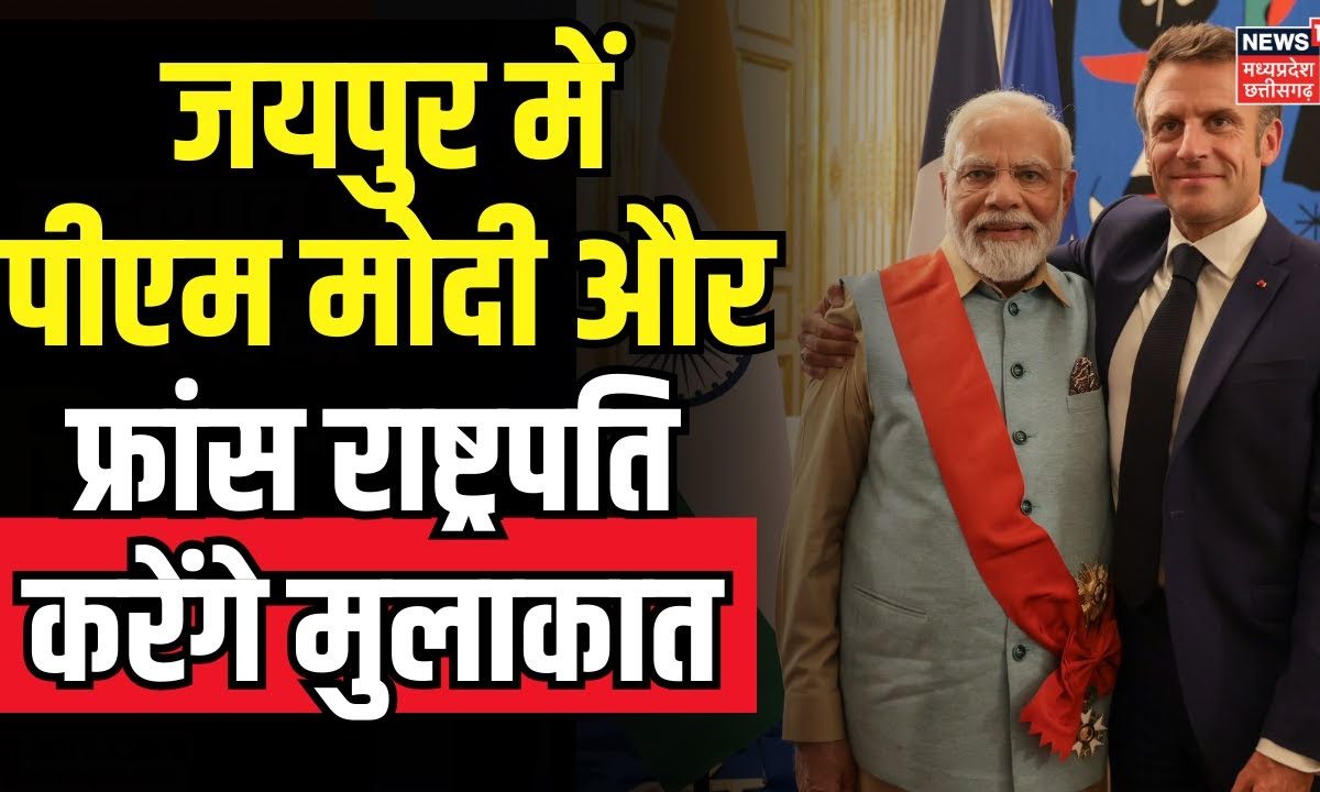 PM Modi और France President Emmanuel Macron का Jaipur दौरा | Rajasthan ...