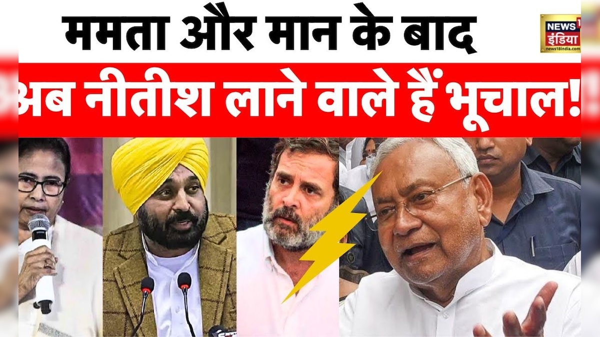 Congress से Bhagwant Mann और Mamata Banerjee ने क्यों मोड़ा रूख? अब ...