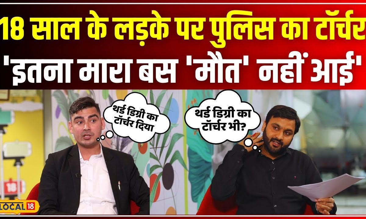 Advocate Amit Chaudhary Exclusive: 18 साल के लड़के पर पुलिस टॉर्चर की ...