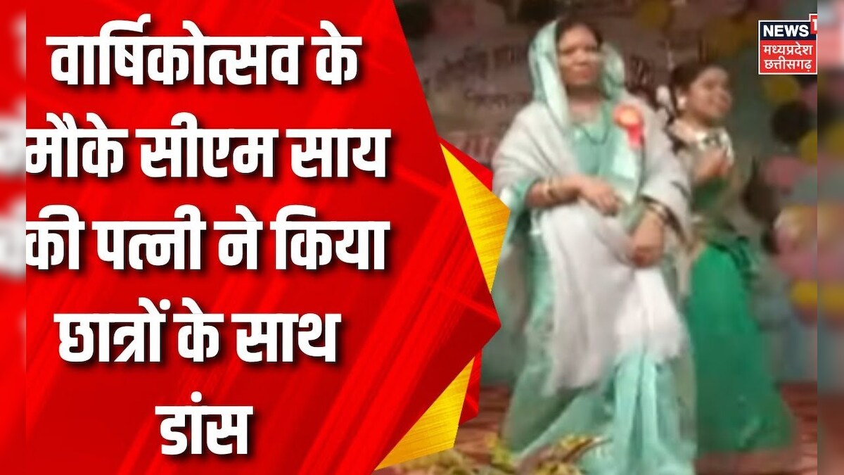 Jashpur News : CM Vishnu Deo Sai की पत्नी ने किया डांस| kaushalya sai | CG News | cherchera ...