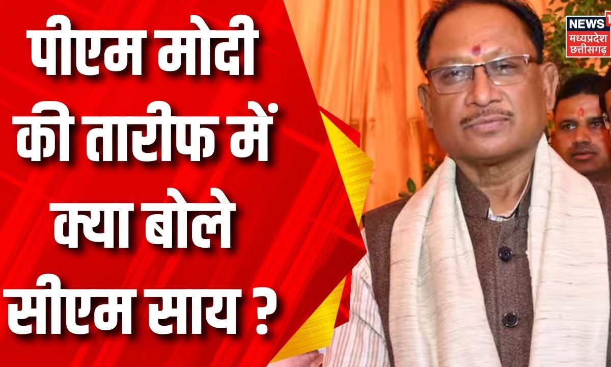 Raipur News : CM Vishnu Deo Sai का बड़ा बयान | PM Modi | BJP | namo nav matdata | CG News | Top ...