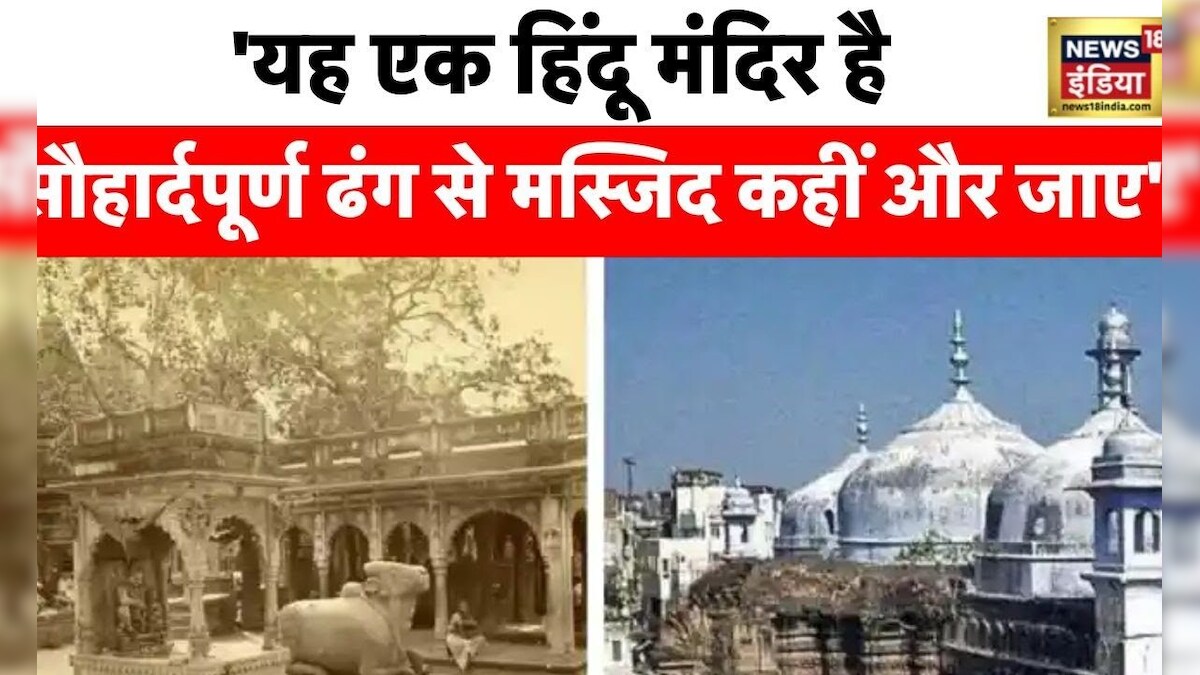 Gyanvapi Mandir : VHP का दावा- 'मंदिर गिराकर बनी ज्ञानवापी मस्जिद', अब ...
