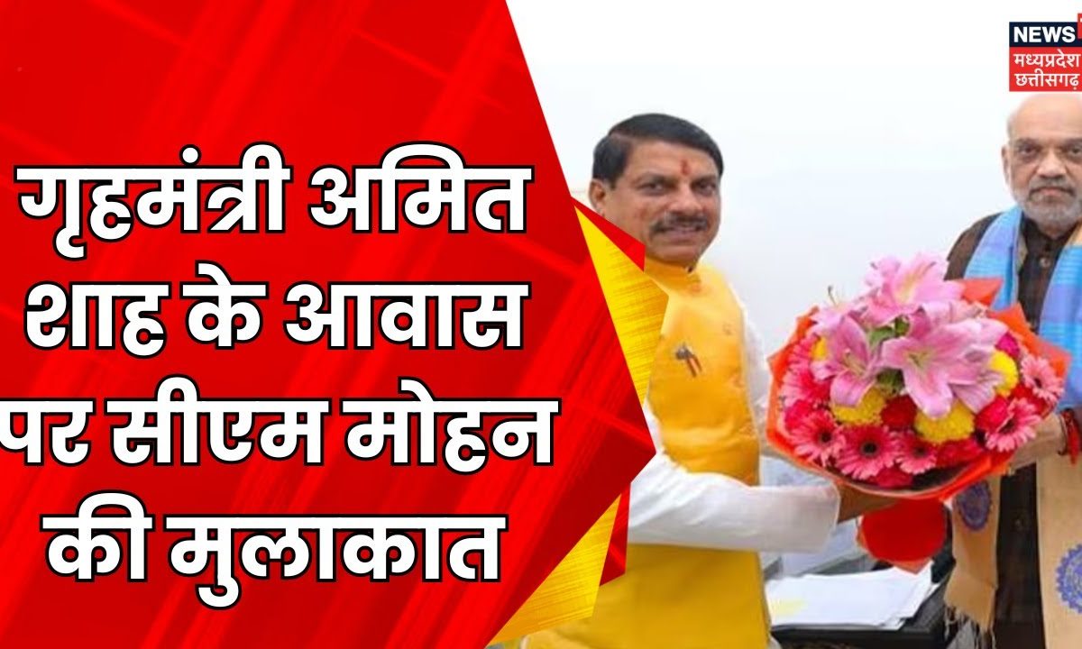 Amit Shah से की CM Mohan Yadav ने मुलाकात | Breaking News | Top News ...