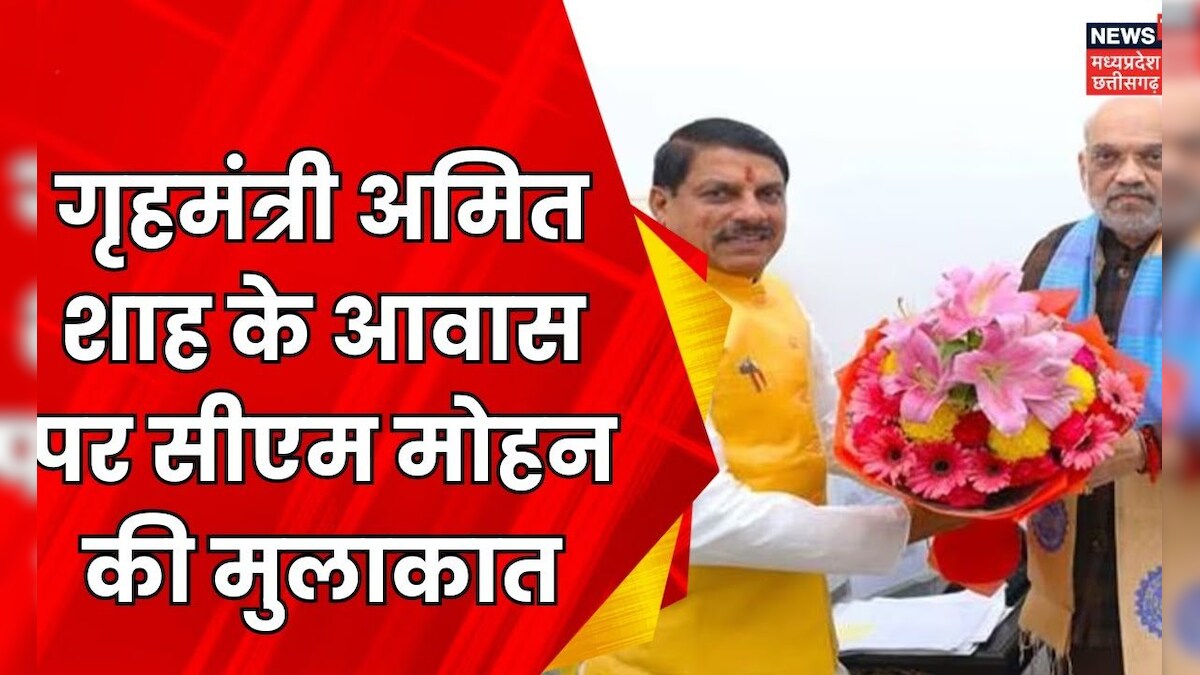 Amit Shah से की CM Mohan Yadav ने मुलाकात | Breaking News | Top News | CM Mohan Yadav Visit ...