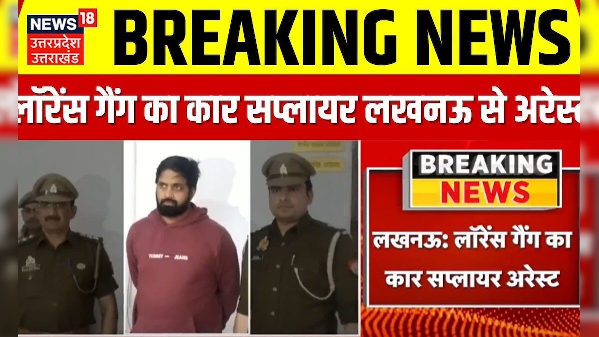 Lawrence Bishnoi Gang को कार सप्लाई करने वाला युवक Lucknow से Arrest ...