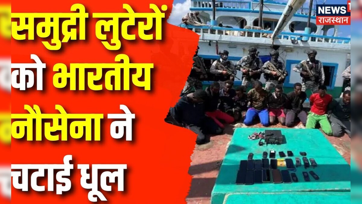 INS Sumitra: Indian Navy ने 19 Pakistanis को समुद्री लुटेरों से छुड़ाया | Breaking News | Iran ...