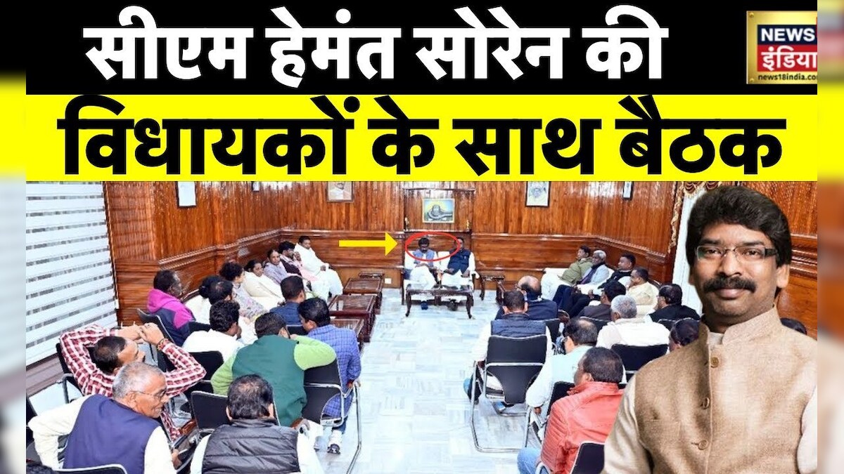 Ranchi में CM Hemant Soren की विधायकों के साथ बैठक शुरू, कल्पना सोरेन भी हैं मौजूद | ED ...