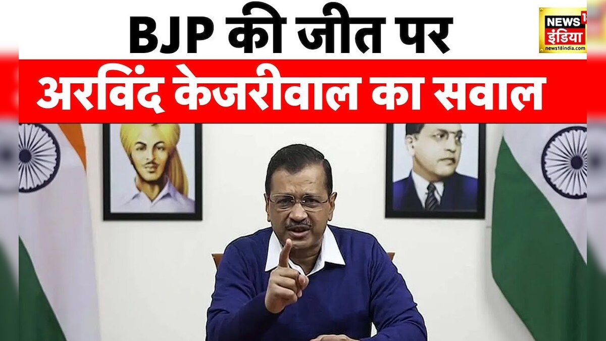 Press Conference : Chandigarh में Mayor Election Result के बाद Arvind ...