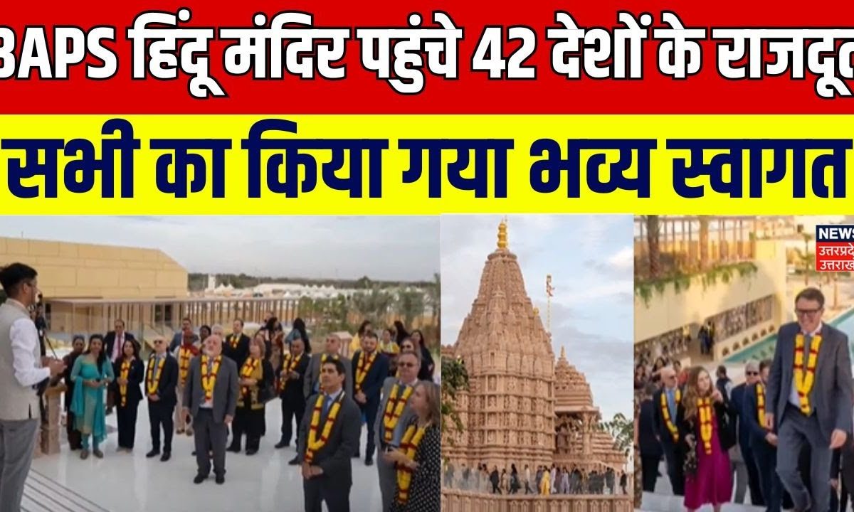 BAPS Hindu Temple in Abu Dhabi: BAPS हिंदू मंदिर पहुंचे 42 देशों के ...