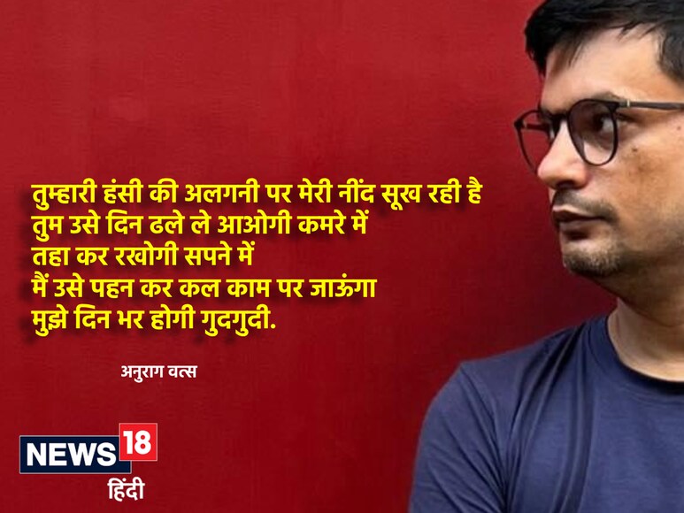 Hindi Poetry : कोशिश करके भूलना बेतरह याद की निशानी है- अनुराग वत्स ...
