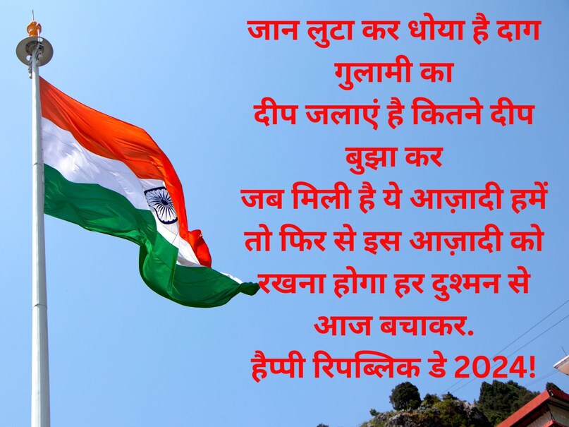 Republic Day Wishes 26th January 2024 Images, Photos, Quotes, Poems ...