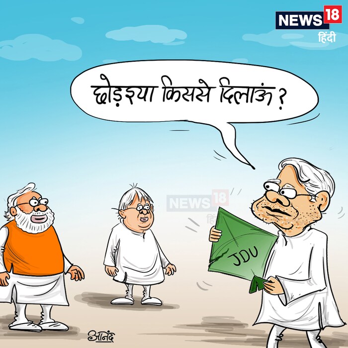 किसकी पतंग कटी, किसकी उड़ी… देखिए मकर संक्रांति के मजेदार कार्टून ...