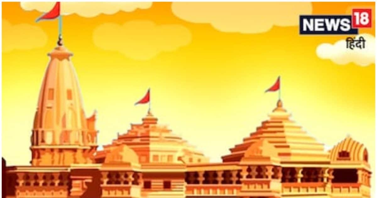कैसा है वो ध्वज, जो राम मंदिर अयोध्‍या पर फहरेगा, क्‍या है इस पर बने ...
