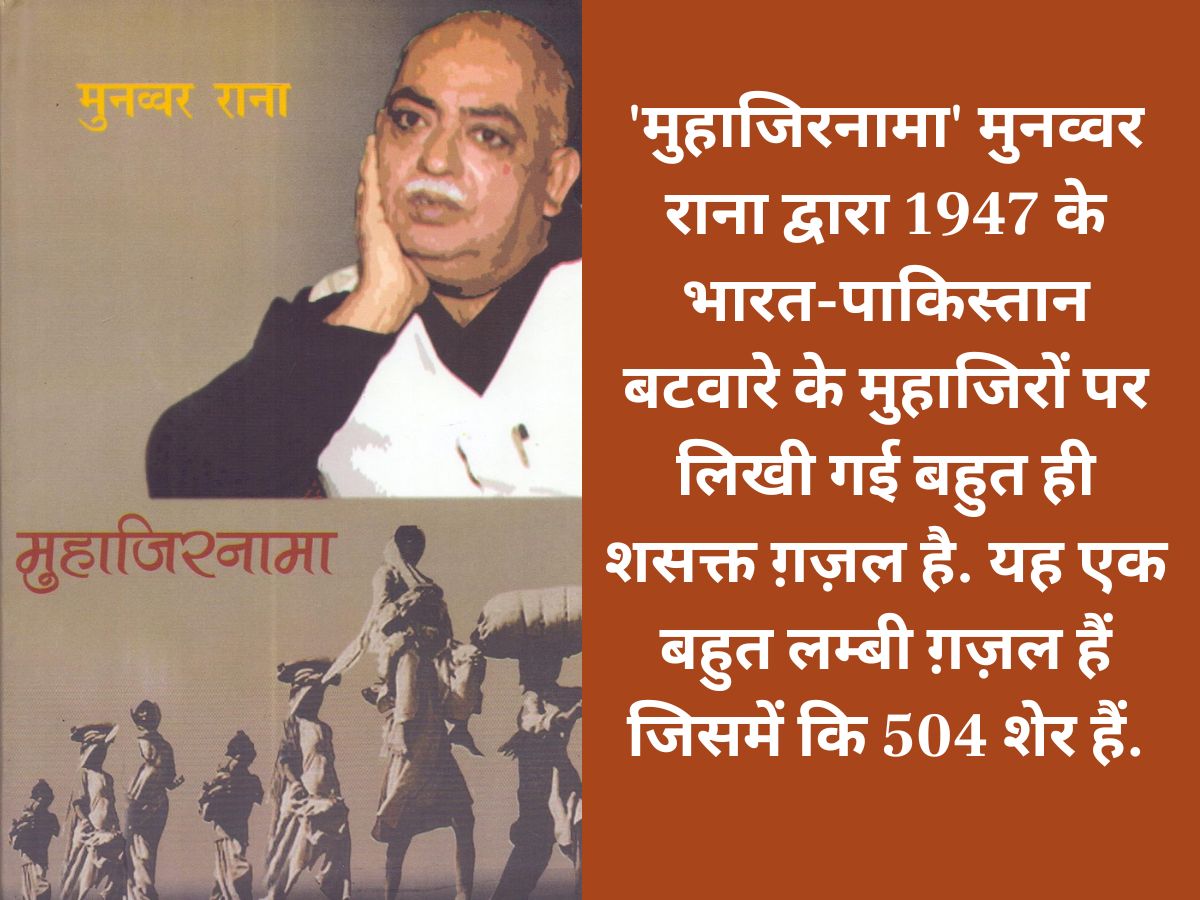 मुहाजिरनामा: मुनव्वर राना के आंसुओं से तामीर हुआ एक जलमहल - Munawwar ...